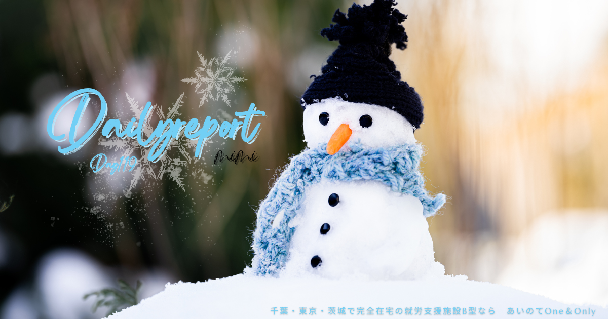 mimi/通所119日目/千葉のIT・Web・デザイン就労継続支援B型あいのてOne＆Only IT 日報 - 千葉・東京・茨城で完全在宅の就労継続支援B型ならあいのてOne＆Only IT